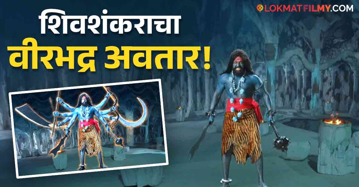 अडीच तास मेकअप, संपूर्ण निळा रंग अन्..; देवदत्त नागेने असा साकारला ...