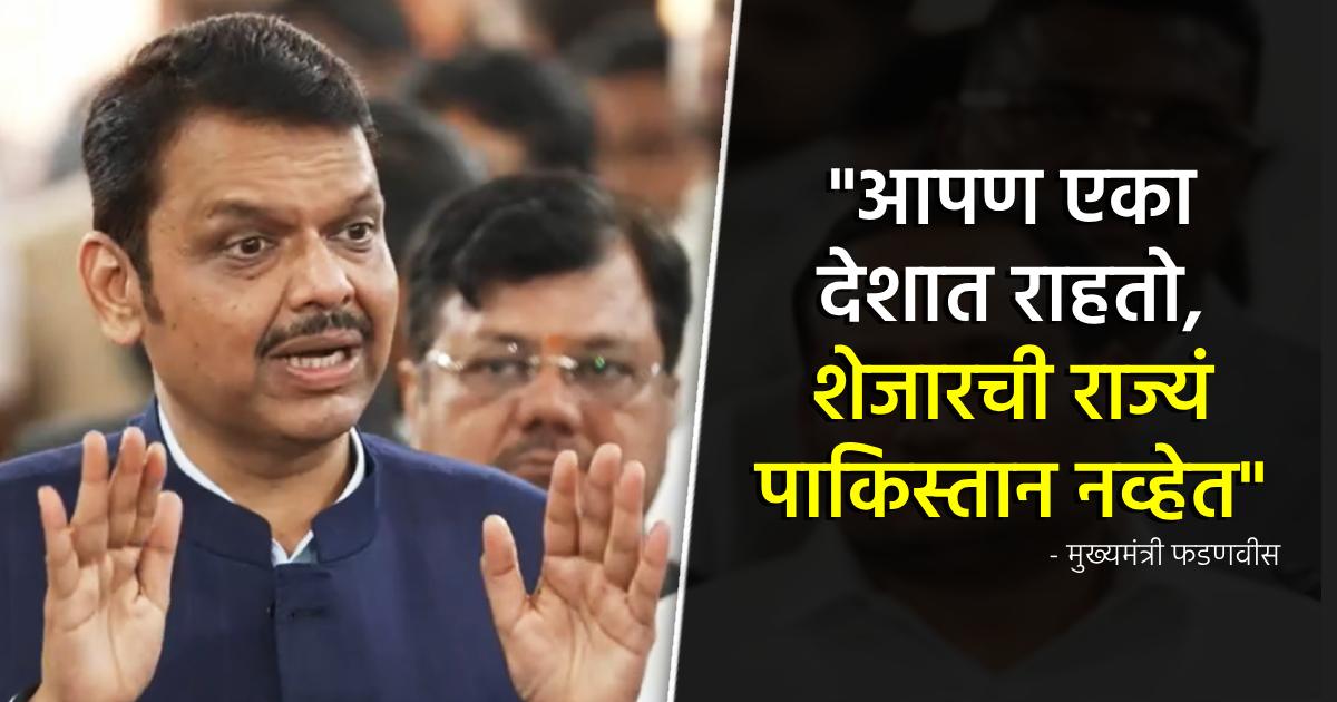 महाराष्ट्रात मराठी शिकण्याचा आग्रह करू शकतो, पण दुराग्रह करू शकत नाही- CM देवेंद्र फडणवीस ...