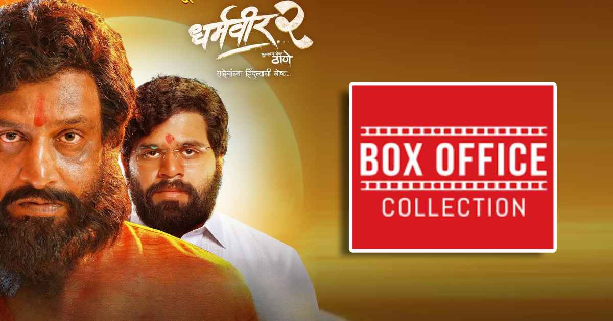 Dharmveer 2 : साहेबांच्या हिंदुत्त्वाची गोष्ट प्रेक्षकांना भावली! 'धर्मवीर २'ची तीनच दिवसांत ...