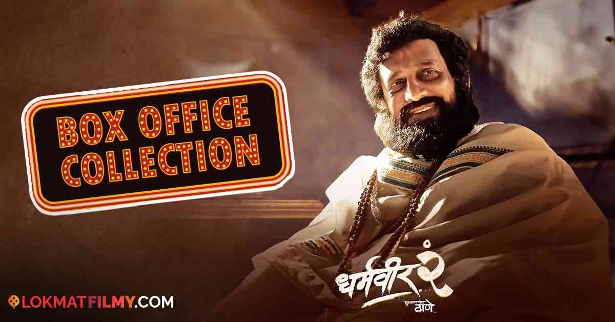 Dharmveer 2: प्रसाद ओकचा 'धर्मवीर २' बॉक्स ऑफिसवर सुसाट, ६ दिवसांचं ...
