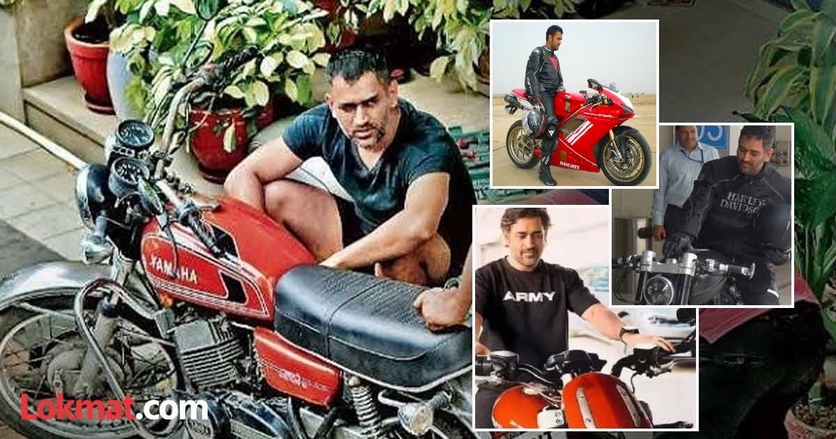 MS Dhoni च्या गॅरेजमध्ये 100 हून अधिक लक्झरी बाईक्स; किंमत ऐकून बसेल धक्का..! | MS Dhoni Bike ...