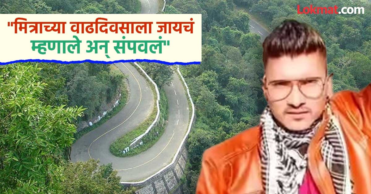धुळे हादरले! मित्रांनी घरातून नेलं, गाडीत बसवले अन् कन्नड घाटात नेऊन ...