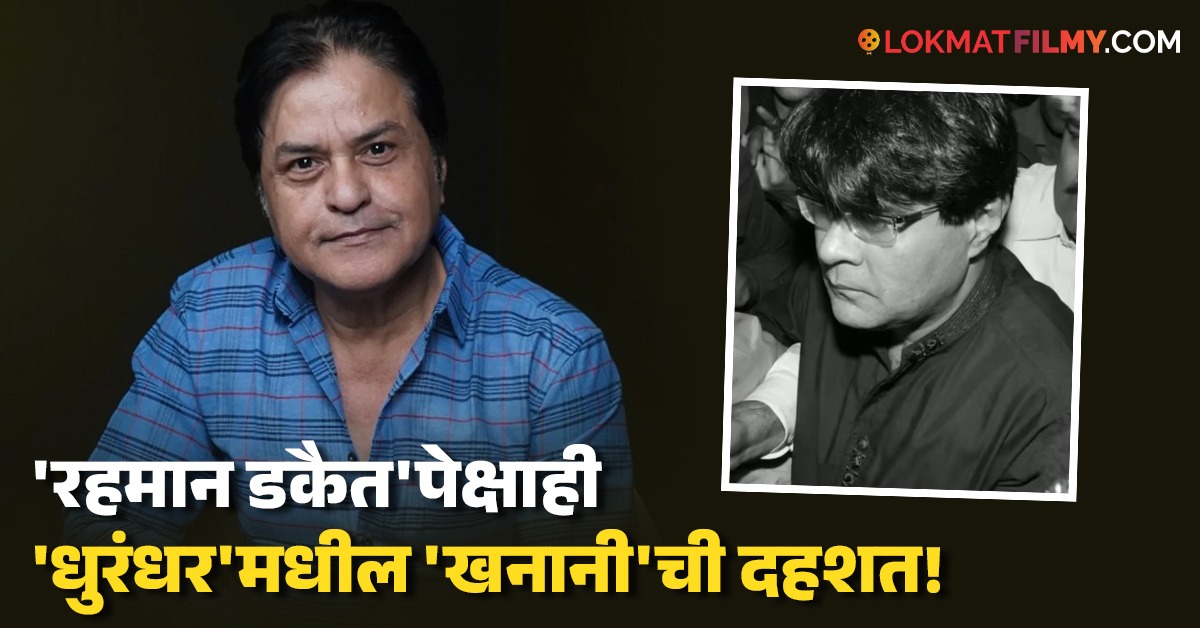 कर्माची फळं इथेच भोगली! 'धुरंधर'मधील खनानी होता सगळ्यात खुंखार; भारतात ...