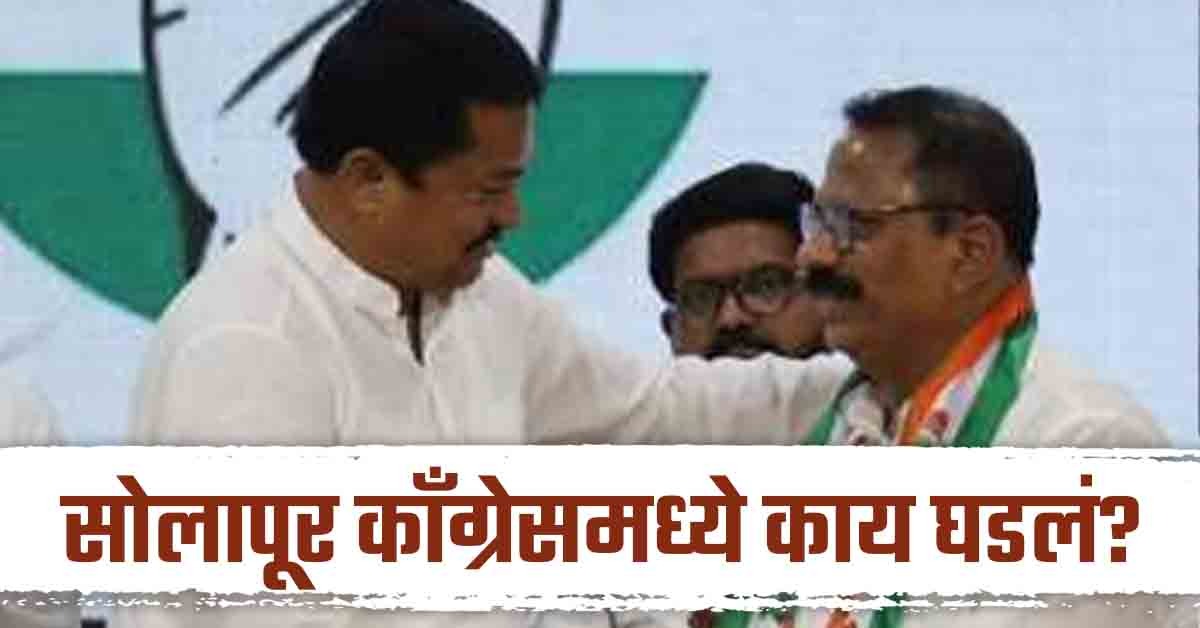 काँग्रेसने तिकीट दिलं, पण एबी फॉर्मच दिला नाही; दिलीप मानेंनी अपक्ष ...