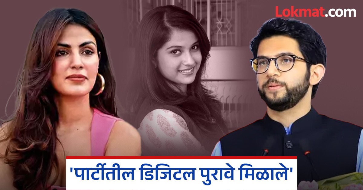 Disha Salian Case: 'आदित्य ठाकरे अन् रिया चक्रवर्तीचे अनेक वर्षापासूनचे संबंध'; वकिलांचा मोठा ...