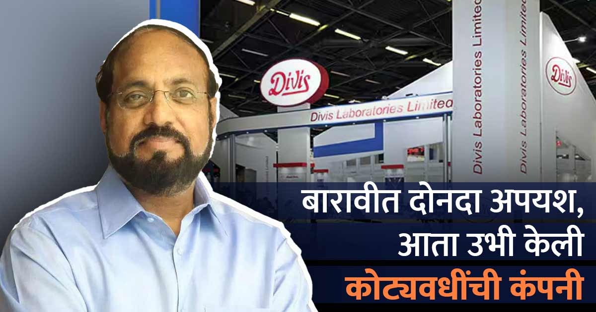 Success Story : एकेकाळी ₹२५० साठी करायचे काम, १२वी मध्ये दोनदा अपयश ...