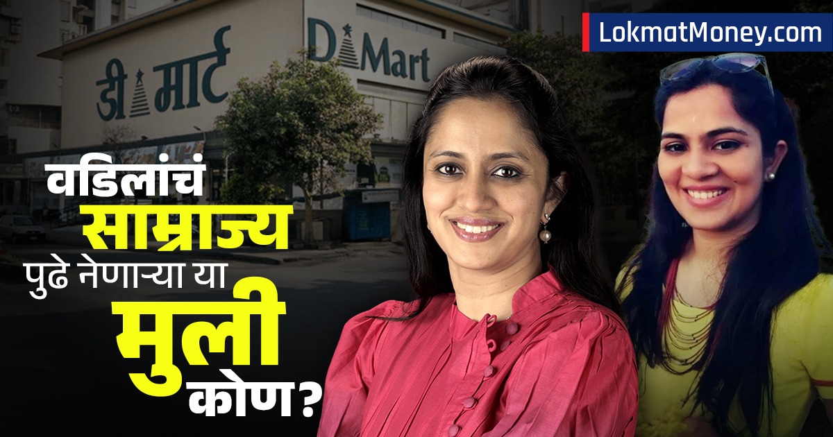 भारताचे 'रिटेल किंग' म्हणून ओळख, अब्जाधीश गुंतवणूकदार; वडिलांचं ...