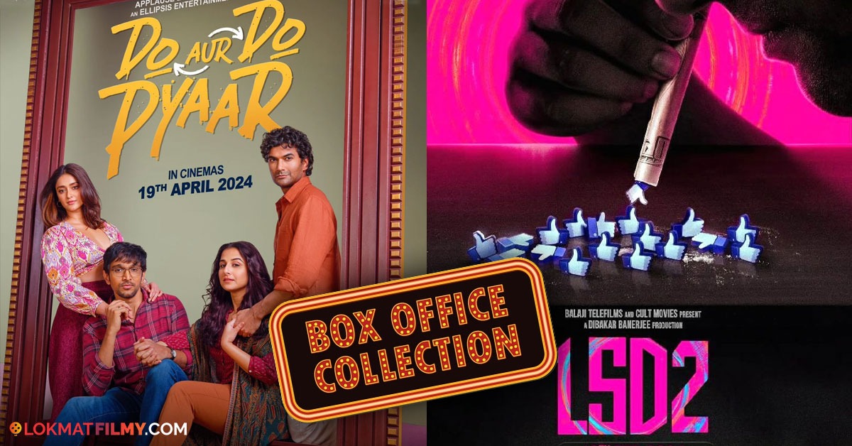 बॉक्स ऑफिसवरील बॉलिवूडचा फुगा फुटला! 'दो और दो प्यार' आणि LSD2 ...