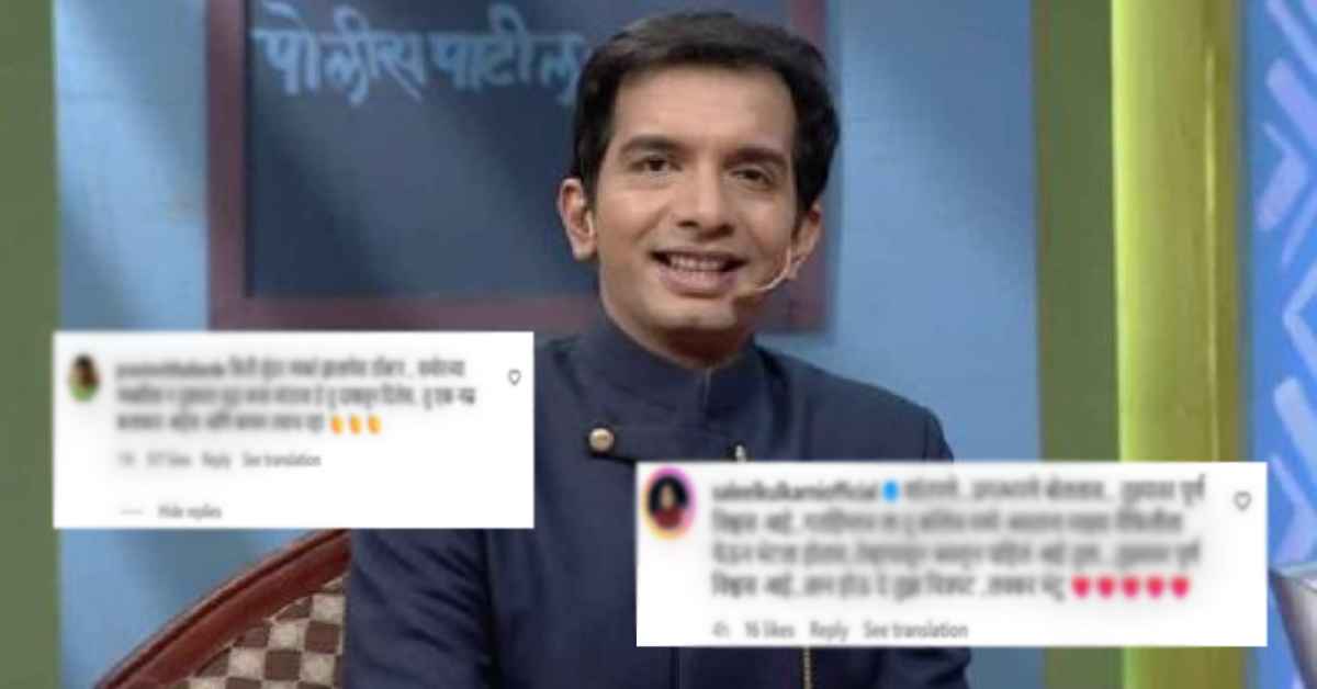 "किती सुंदर व्यक्त झालायेस डॉक्टर, तू एक...", निलेश साबळेंच्या पोस्टवर ...