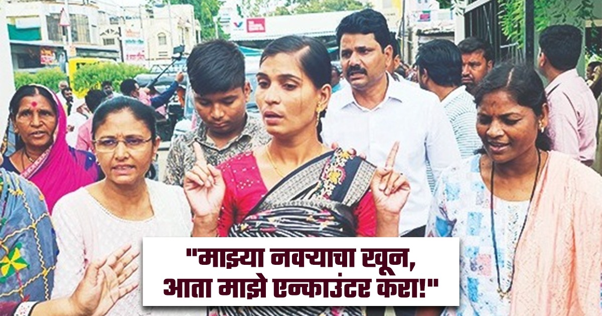 गुन्हा काय दाखल करता? थेट माझे एन्काउंटर करून केस बंद करा; ज्ञानेश्वरी ...