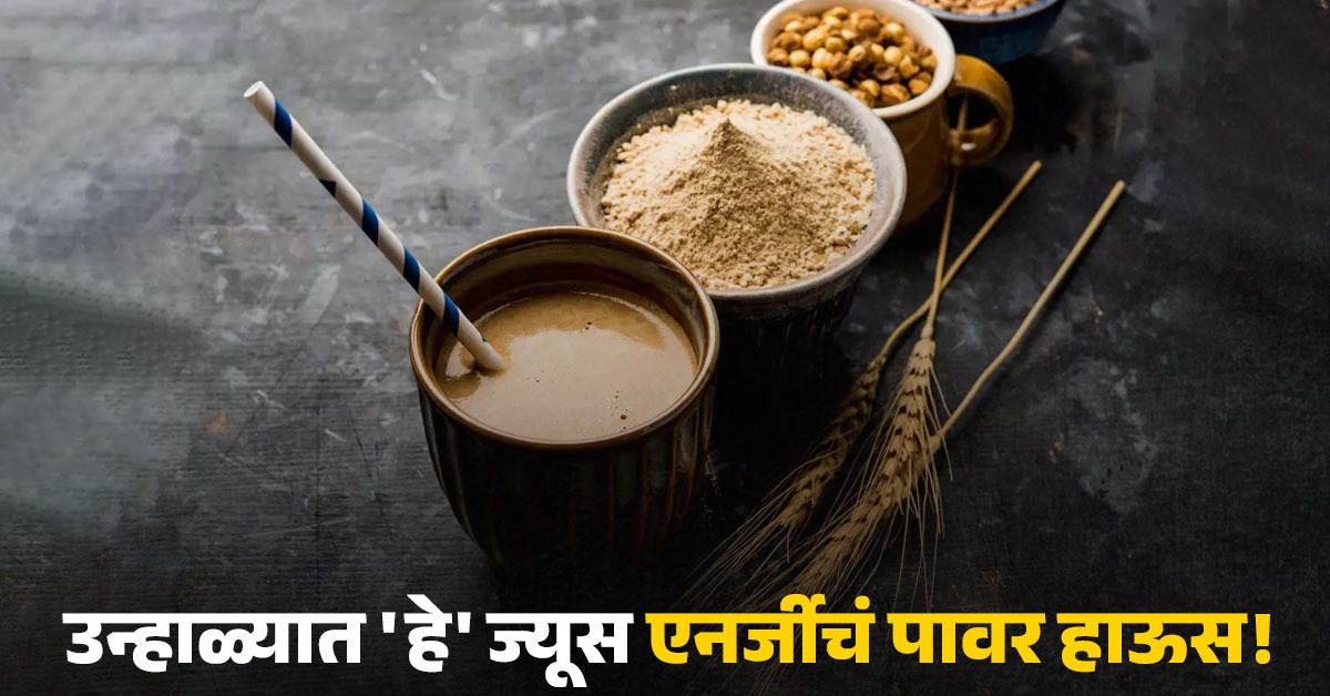उन्हाळ्यात 'हे' खास ड्रिंक असतं प्रोटीनचा खजिना, दिवसभर थंड राहतं शरीर ...