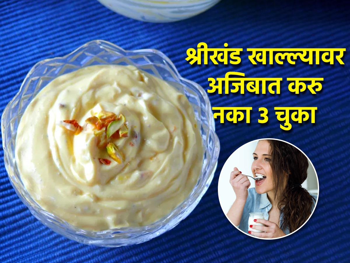 दसऱ्याला श्रीखंड-पुरीवर ताव माराच, पण त्यानंतर न विसरता करा ३ गोष्टी, खाल्लेलं नीट पचावं तर ...