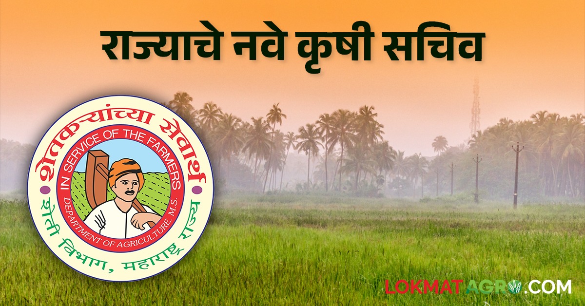 Agriculture Secretary V Radha : अखेर खरिपात मिळाले राज्याला नवे कृषी ...