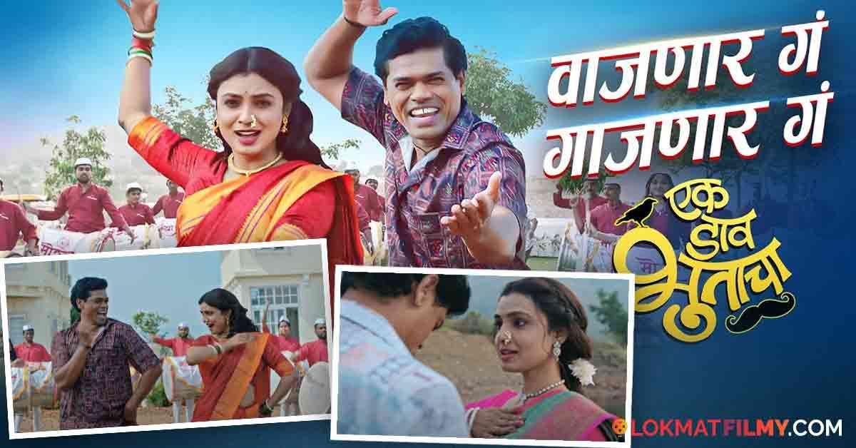 अवधूत गुप्ते, आनंदी जोशींचं गाणं 'वाजणार गं गाजणार गं', या दिवशी भेटीला ...