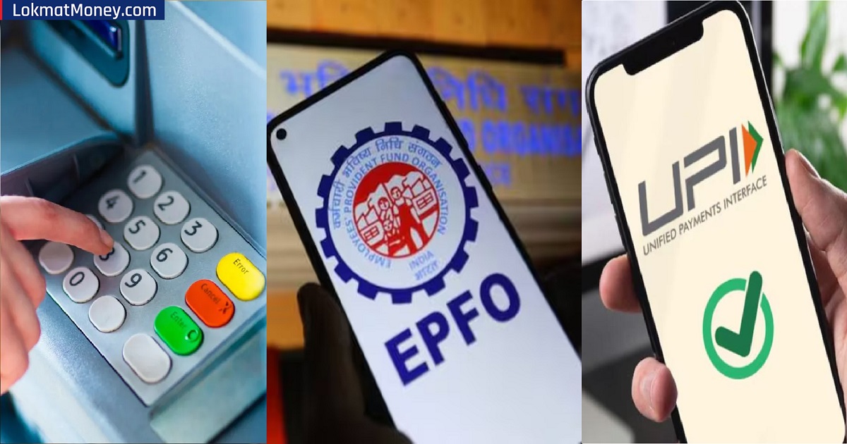 ATM आणि UPI द्वारे PF चे पैसे कसे काढायचे? जूनपासून प्रक्रिया सुरू! जाणून घ्या... | EPFO 3.0 ...