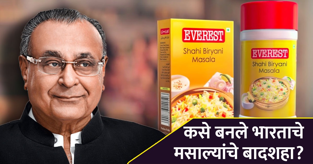 २०० स्क्वेअर फूटच्या खोलीतून बनवला करोडो रुपयांच्या मसाल्याचा ब्रँड ...