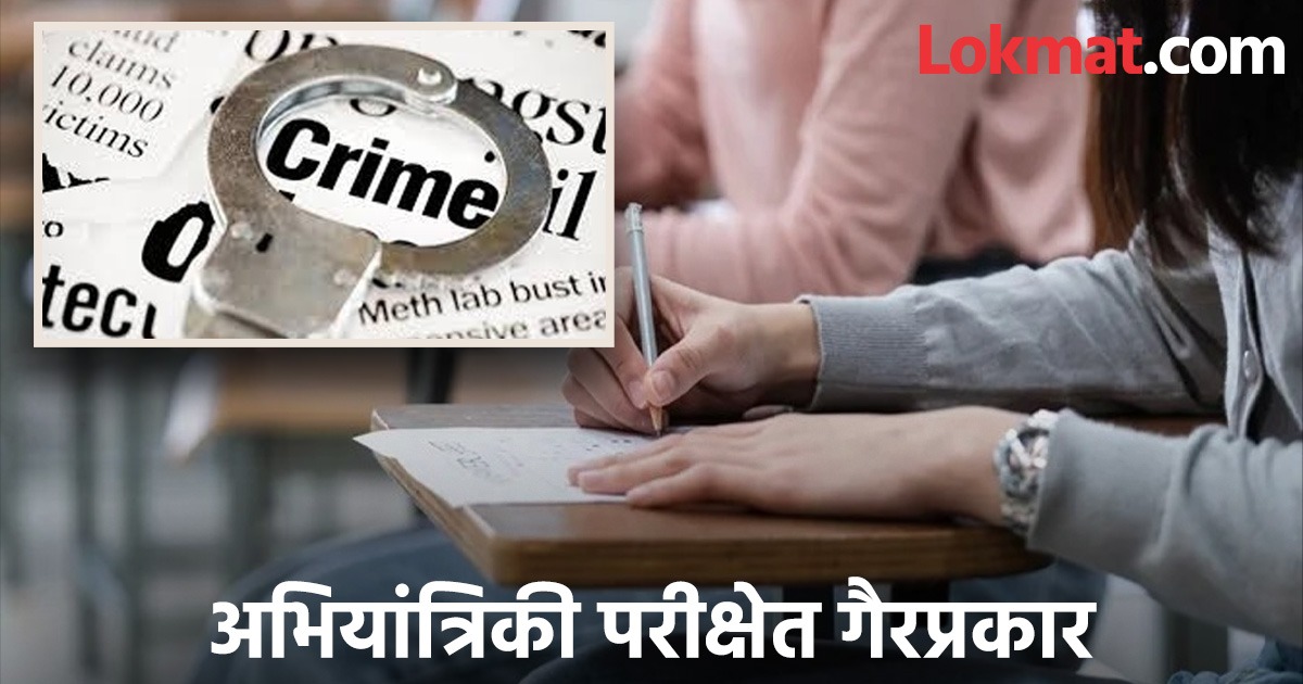 मोझे महाविद्यालयात परीक्षा घोटाळा;प्राध्यापक व ३ विद्यार्थी अटकेत ...