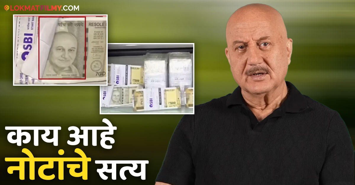 Fake Currency Notes With Anupam Kher's Picture Instead Of Mahatma ...