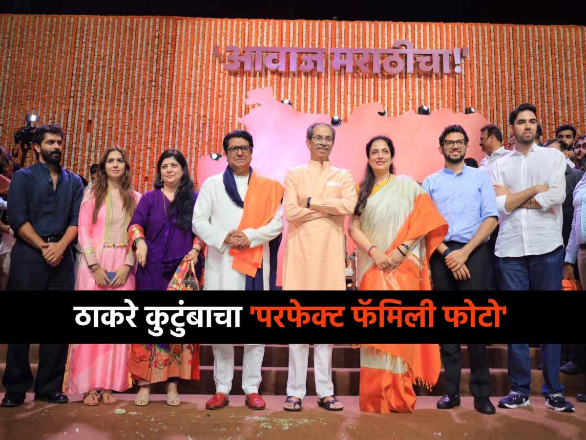 Raj Thackeray Udddhav Thackeray Family Photo : संपूर्ण ठाकरे कुटुंब ...