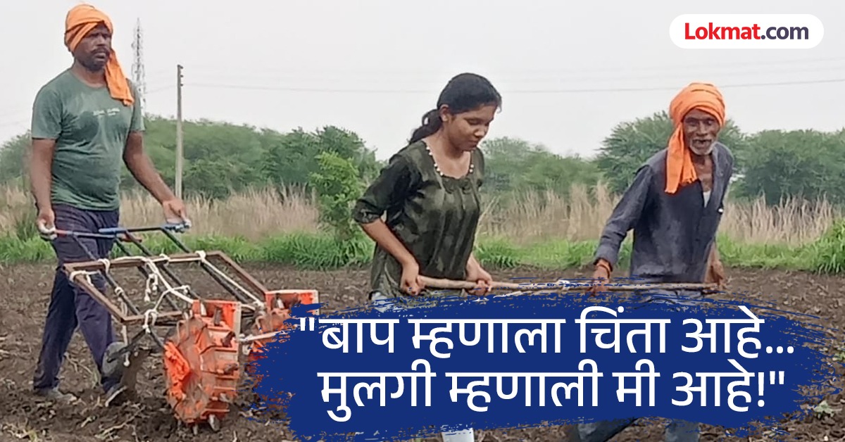 बाप म्हणाला चिंता आहे, मुलगी म्हणाली मी आहे! ३ एकरांत सोयाबीन लावून ...
