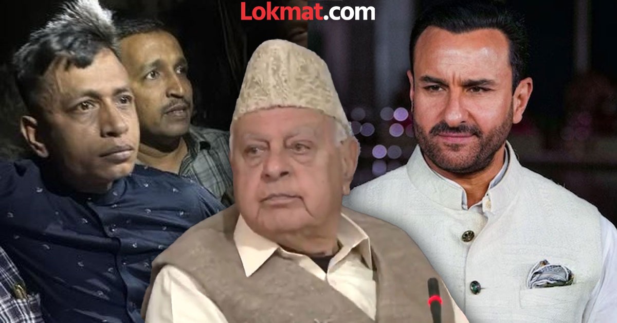 "सैफवरील हल्ल्यासाठी बांगलादेशला दोष देऊ शकत नाही"; फारुक अब्दुला म्हणाले, "अमेरिकेत बेकायदेशीर ...