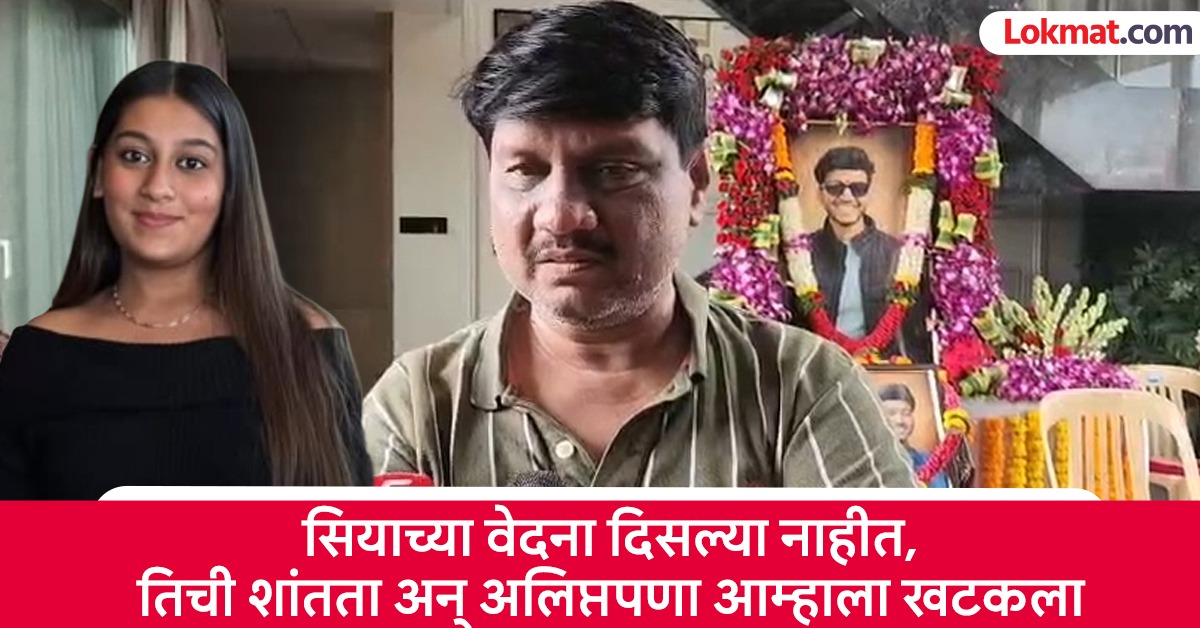"केतनचा मृतदेह पाहूनही सियाच्या चेहऱ्यावर दुःख नव्हतं", केतनच्या ...