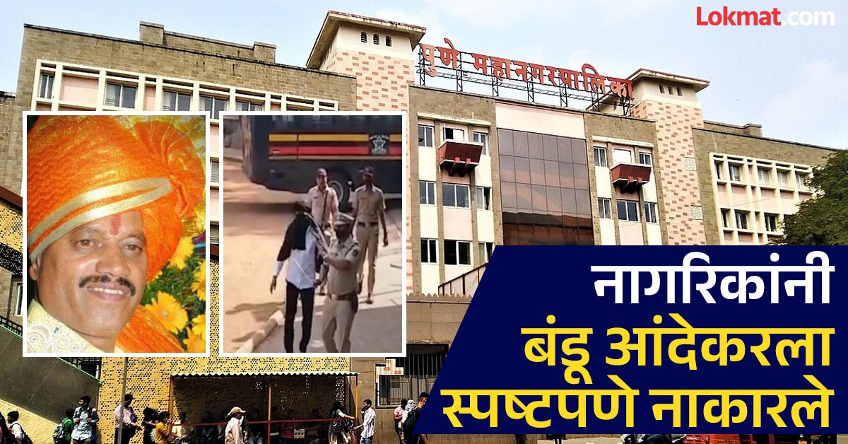 PMC Election Results 2026: 'नेकी का काम आंदेकर का नाम', घोषणा देणारा ...