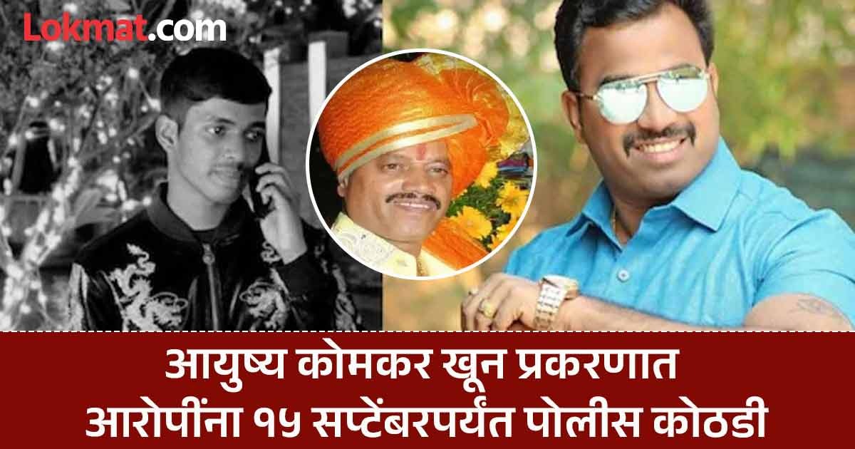 Ayush Komkar News: आयुष कोमकर खून प्रकरणात अमन पठाण याने शस्त्रे ...
