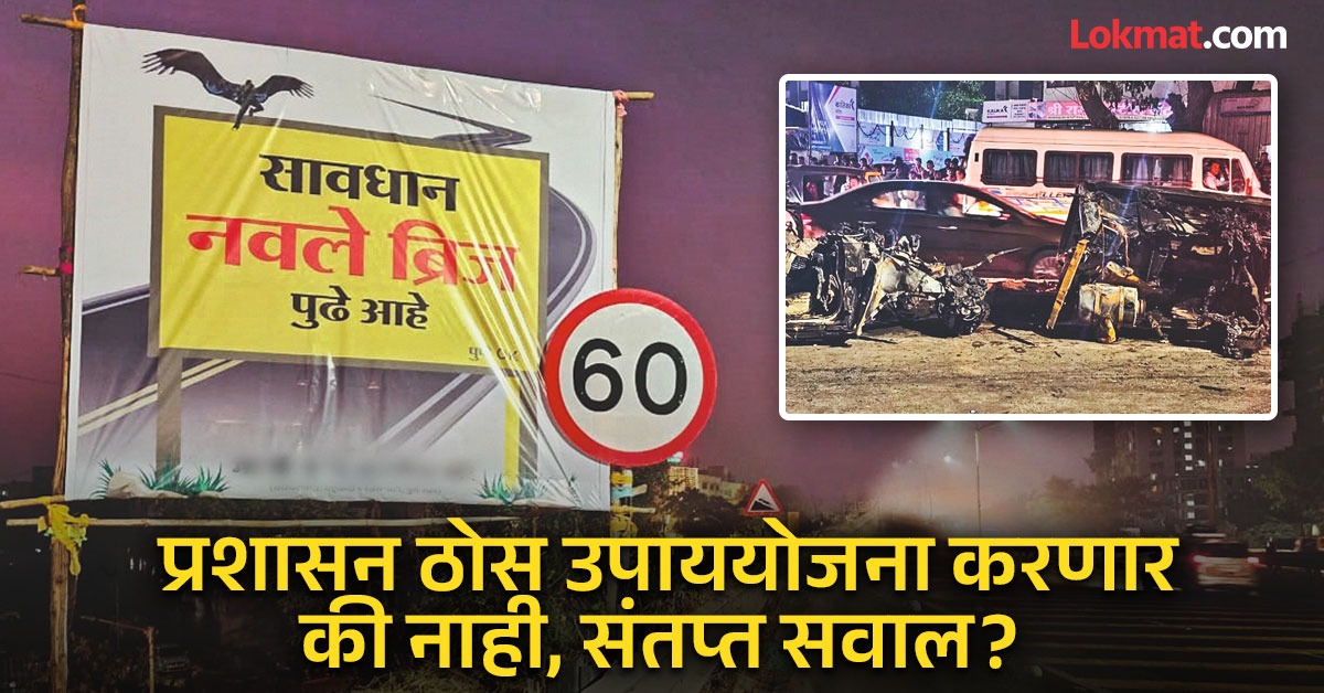 Navale Bridge Accident: आठ वर्षांत नवले पुलावर २१० हून अधिक अपघात; ८२ ...