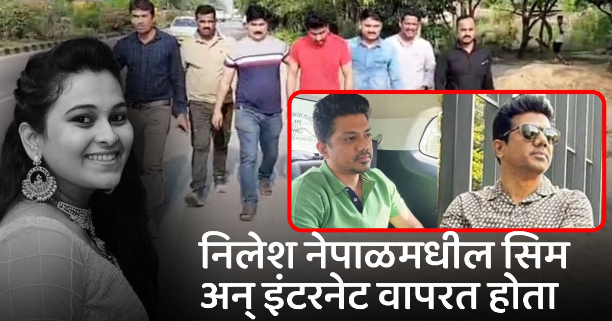 पुणे, रायगड...' शेवटी नेपाळ बॉर्डर; निलेश मोबाईलही वापरत नव्हता ...