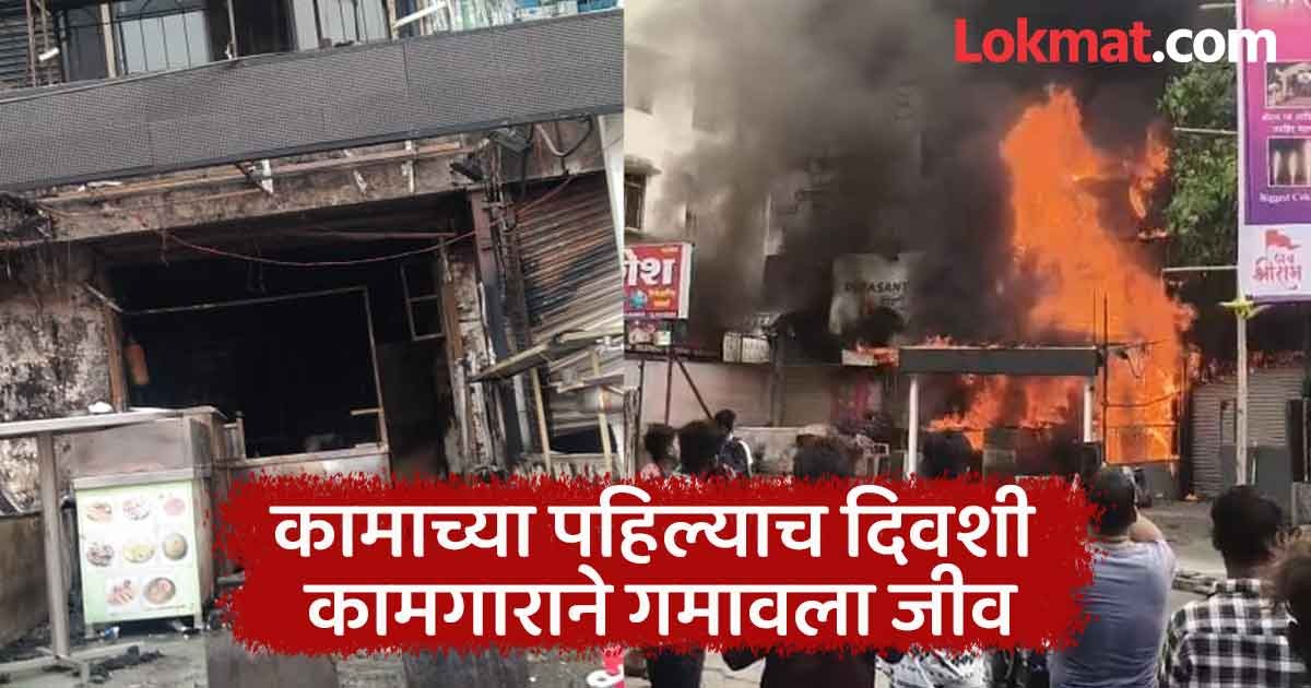 धनकवडीतील दुर्घटनेप्रकरणी हॉटेल मालक अटकेत; कामाच्या पहिल्याच दिवशी ...