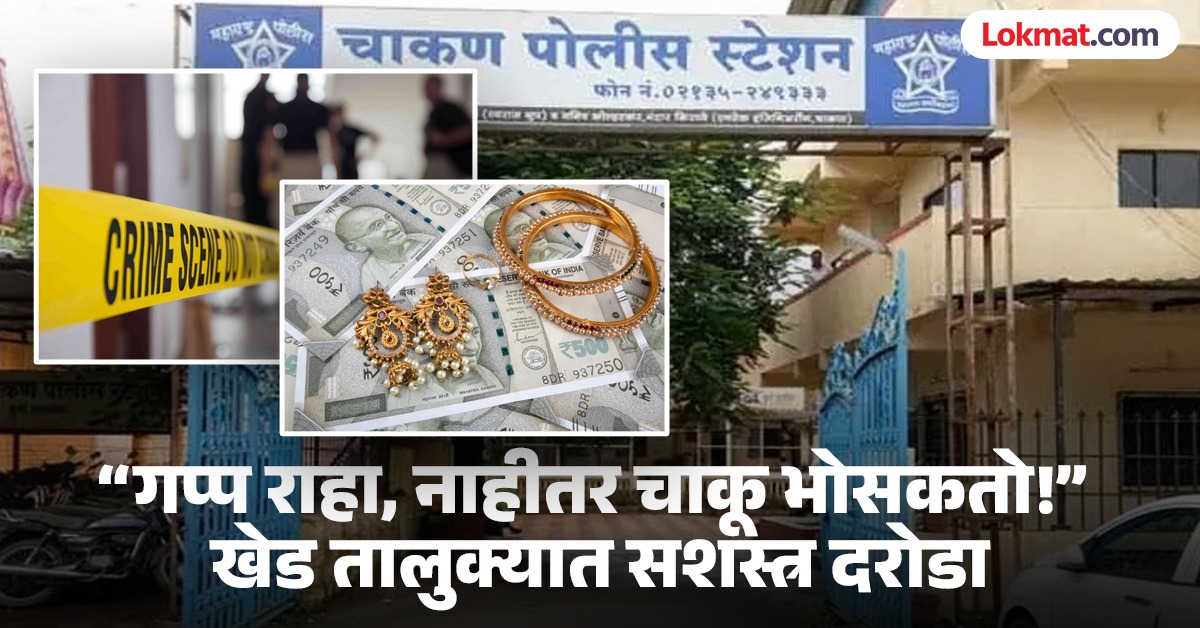 कुटुंबाला चाकूचा धाक दाखवून ५ ते ६ जणांकडून दरोडा; पती-पत्नी जखमी, खेड ...