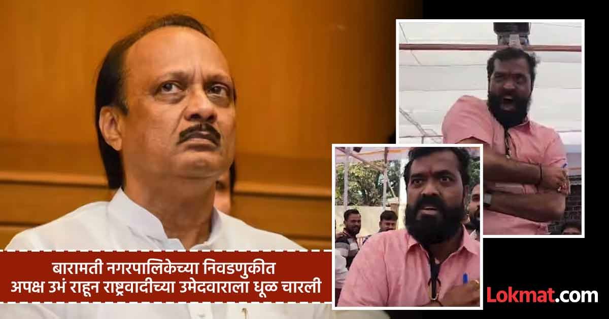 Baramati Local Body Election Result 2025: हाच 'तो' बारामतीचा धुरंधर ...