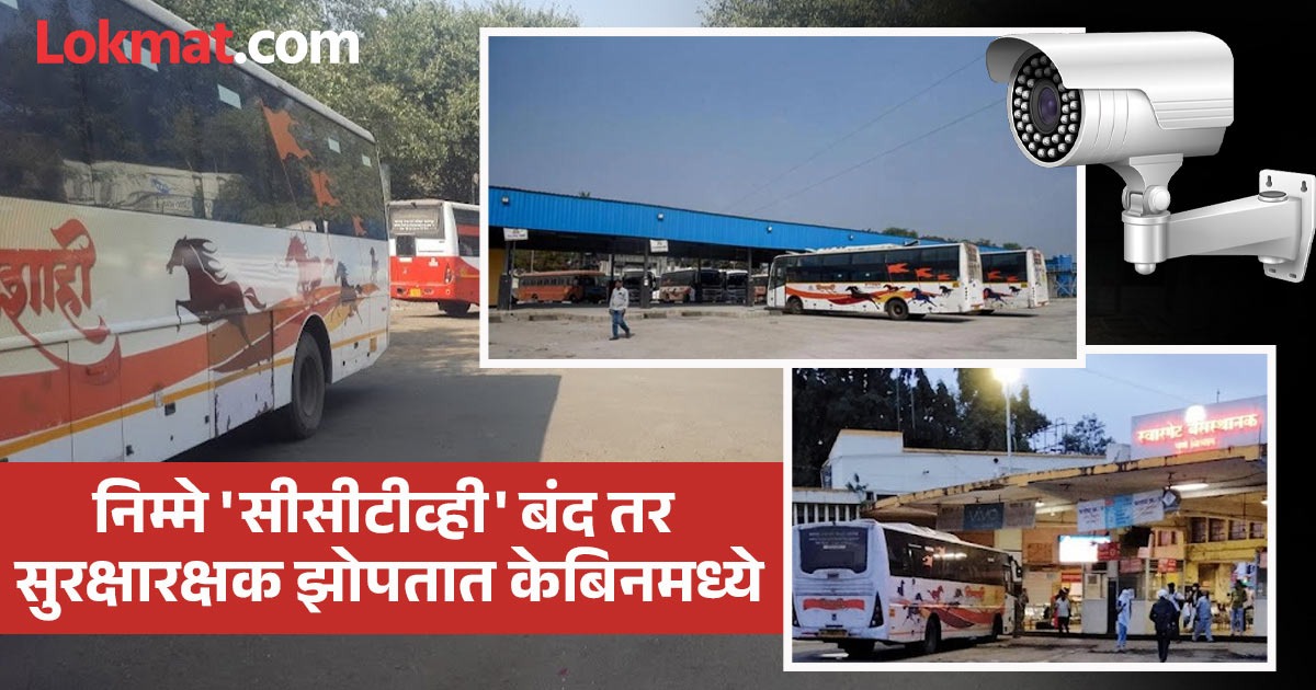 लाडक्या बहिणींची सुरक्षा वाऱ्यावर; पुण्यातील ३ एसटी स्टॅन्ड परिसरात केवळ ४८ सीसीटीव्ही, ४६ ...