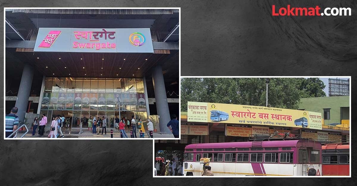 स्वारगेट मेट्रो स्टेशन अन् बसस्थानक एकमेकांना जोडणार; प्रवाशांना होणार ...