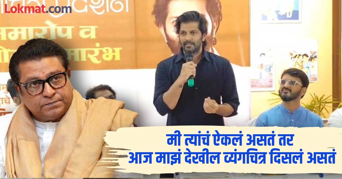 माझ्या वडिलांनी व्यंगचित्र काढण्यासाठी दिलेला सल्ला मी ऐकला नाही; अमित ...