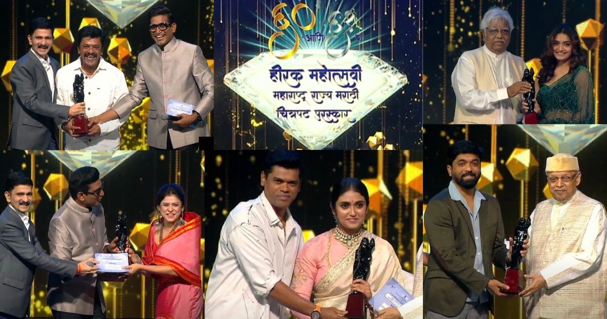 Maharashtra Marathi Film Awards 2025 Winners: हीरक महोत्सवी महाराष्ट्र ...