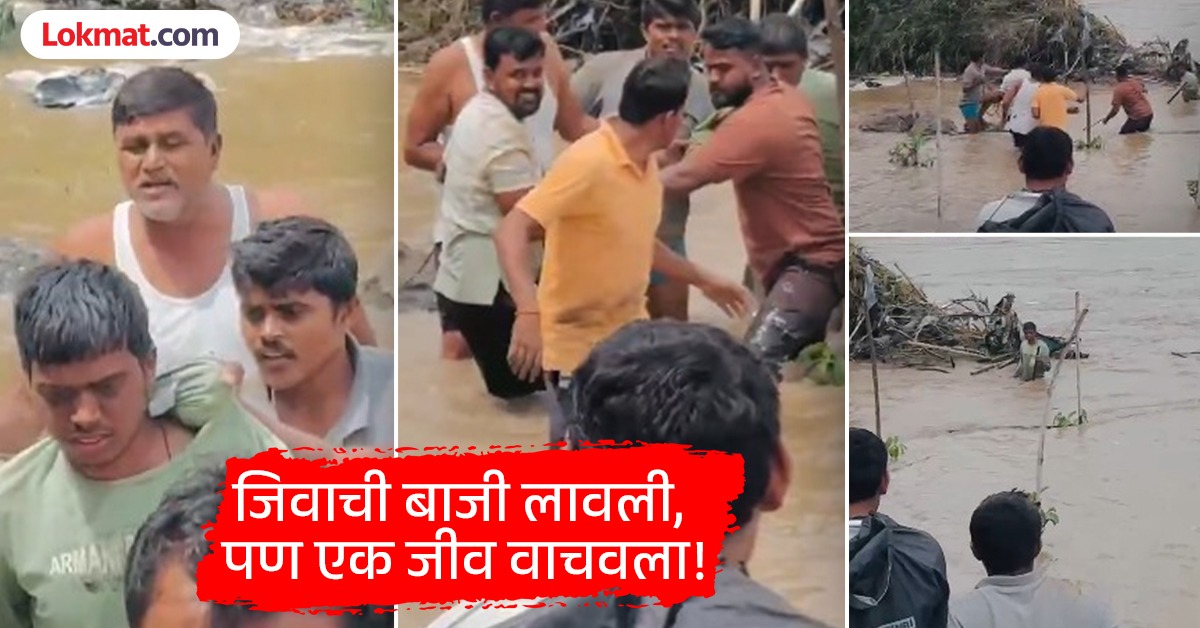 Beed: पूरस्थितीत गावकऱ्यांची धाडसी कामगिरी; मृत्यूच्या दारातून बाहेर ...