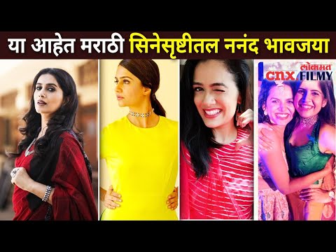या आहेत मराठी सिनेसृष्टीतल नंदन भावजया | Lata Arun, Maya Jadhav ...