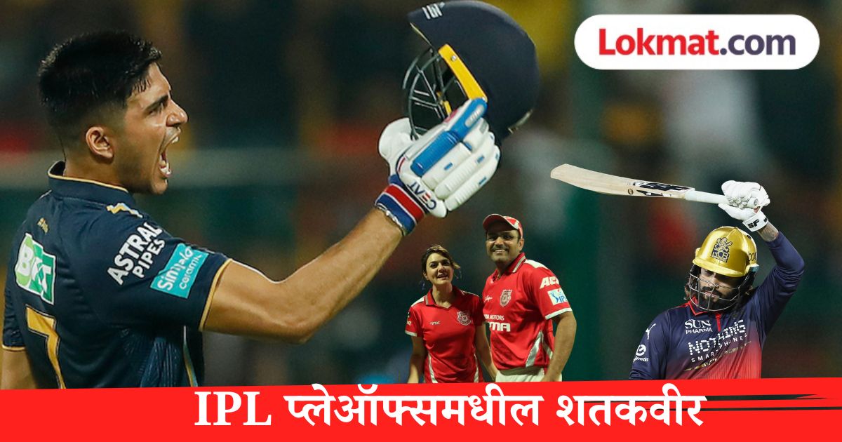 IPL इतिहासात १२४ शतके; पण प्लेऑफ्समध्ये फक्त ७ फलंदाजांना हे जमलं; कोण ...