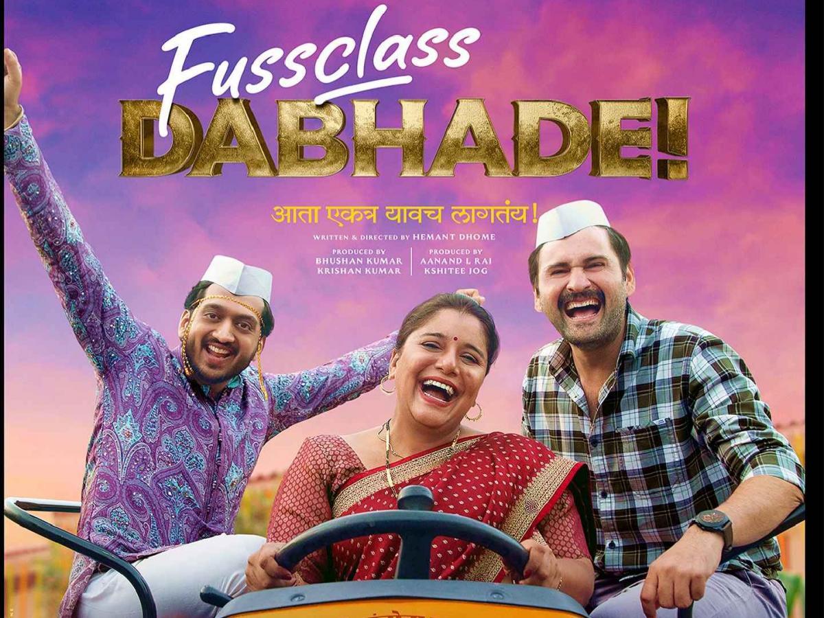 'फसक्लास' सिनेमा थिएटरमध्ये पाहिलाच नाही? मग आता घरबसल्या पाहा; 'या' ओटीटीवर उपलब्ध - Marathi ...