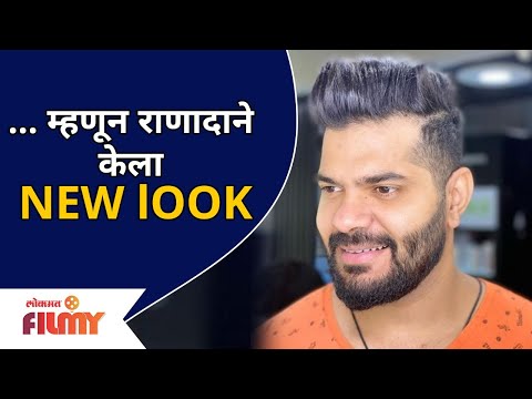 Hardeek Joshi New Look | हार्दीक जोशीने नवीन लूक का केला? Rana Dada ...
