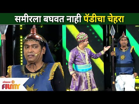Sameer Chougule & Paddy Kamble Comedy | पॅडी आणि समीरची अफलातून Comedy ...