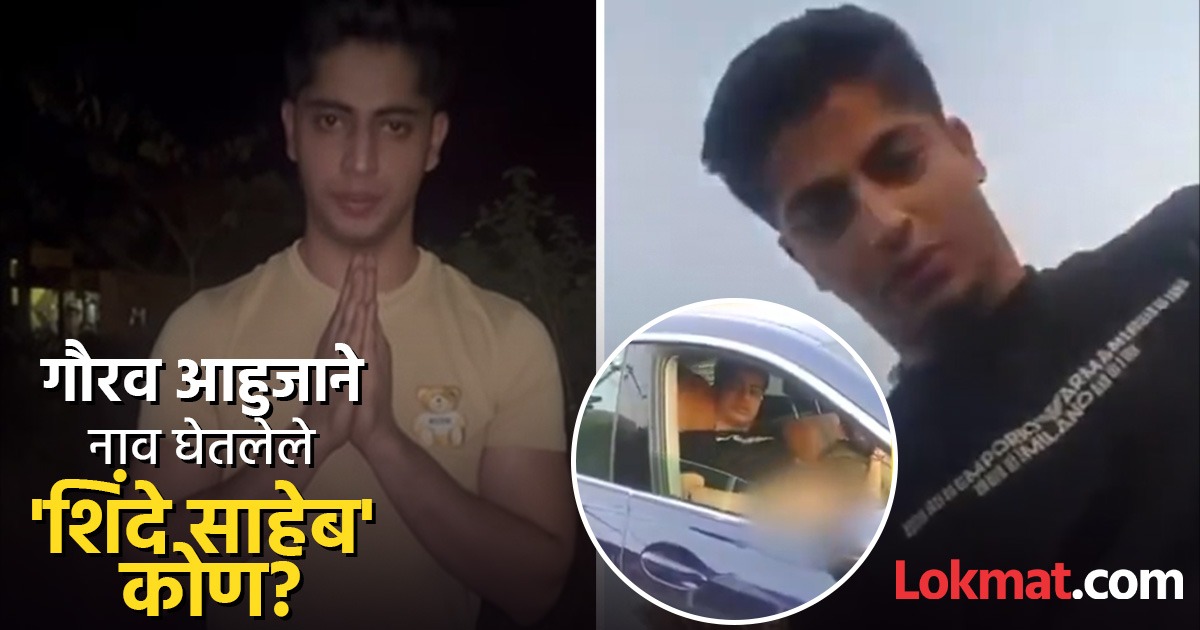 Gaurav Ahuja: गौरव आहुजाने माफी मागितलेले 'शिंदे साहेब' कोण? बडा राजकीय वरदहस्त असल्याच्या चर्चा ...