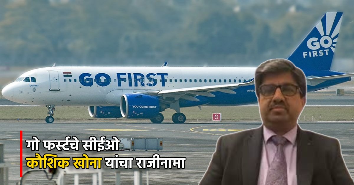 "दुखावले गेला असाल तर मला क्षमा करा..," जड अंत:करणानं Go Firstच्या ...