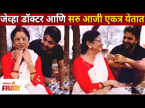 जेव्हा डॉक्टर आणि सरु आजी एकत्र येतात | Devmanus Serial Cast Saru Aaji ...