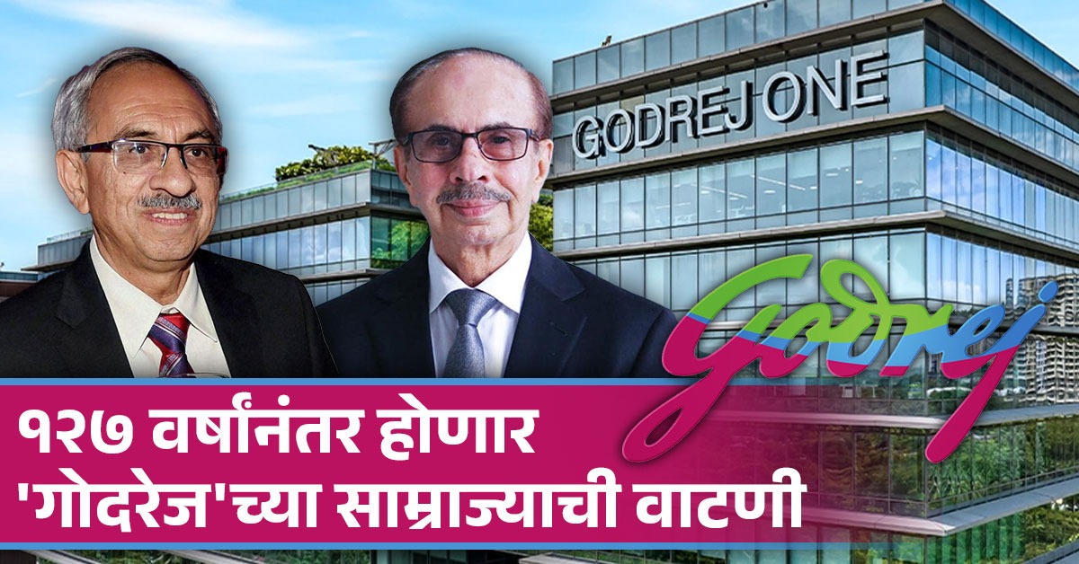 Godrej Family Split: १२७ वर्षांनंतर होणार 'गोदरेज'च्या साम्राज्याची ...