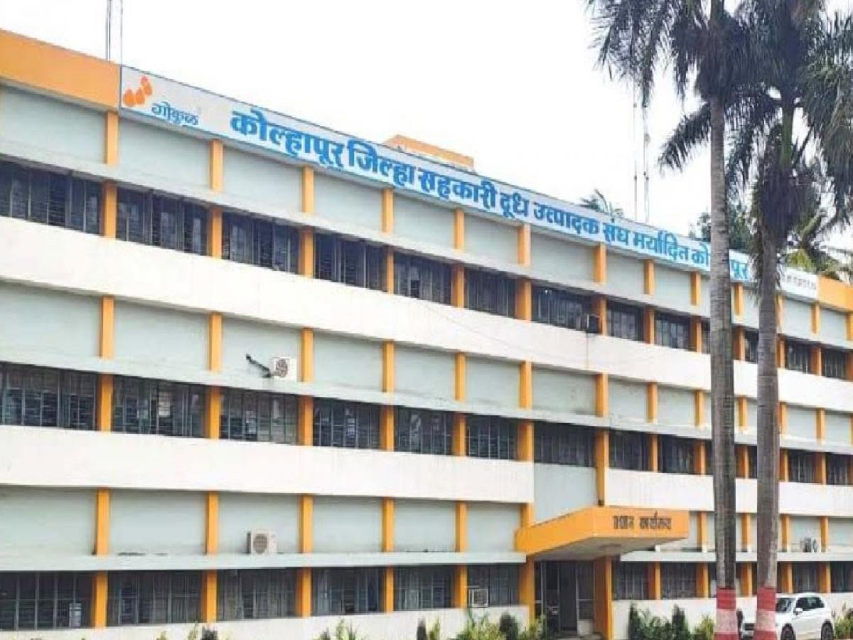 Kolhapur-Gokul Dudh Sangh: अवसायनातील १३२० संस्थांची सुनावणी पूर्ण ...
