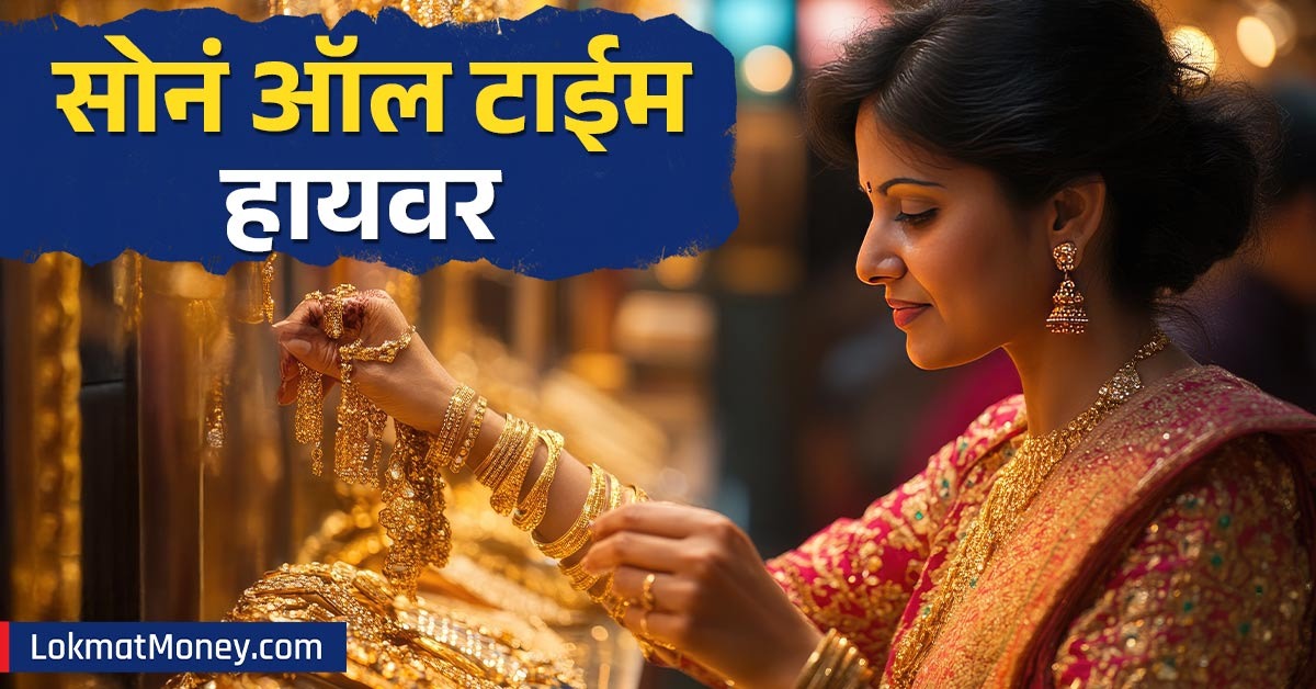 Gold Silver Price Today 14 Feb: ऑल टाईम हायवर सोनं, चांदीत १९४५ ...