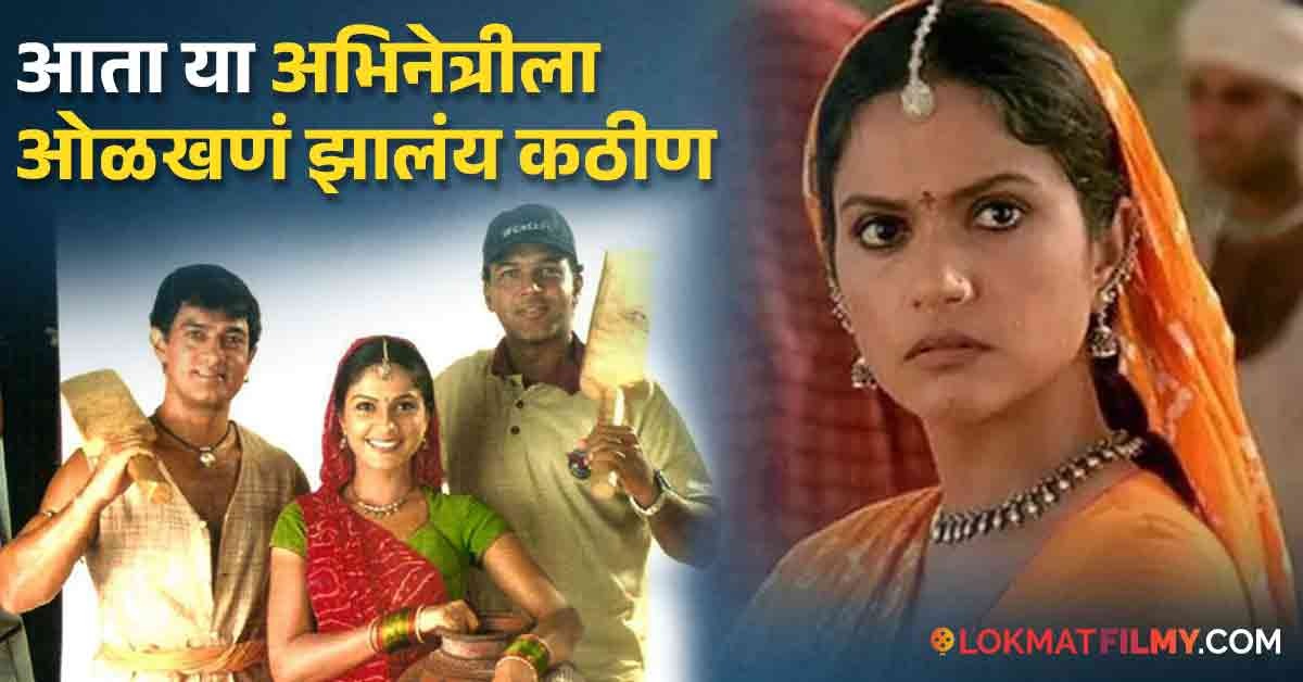 'लगान'मधील गौरीमध्ये २३ वर्षात झाला इतका बदल, आता आहे कलाविश्वातून गायब - Marathi News | Gauri ...